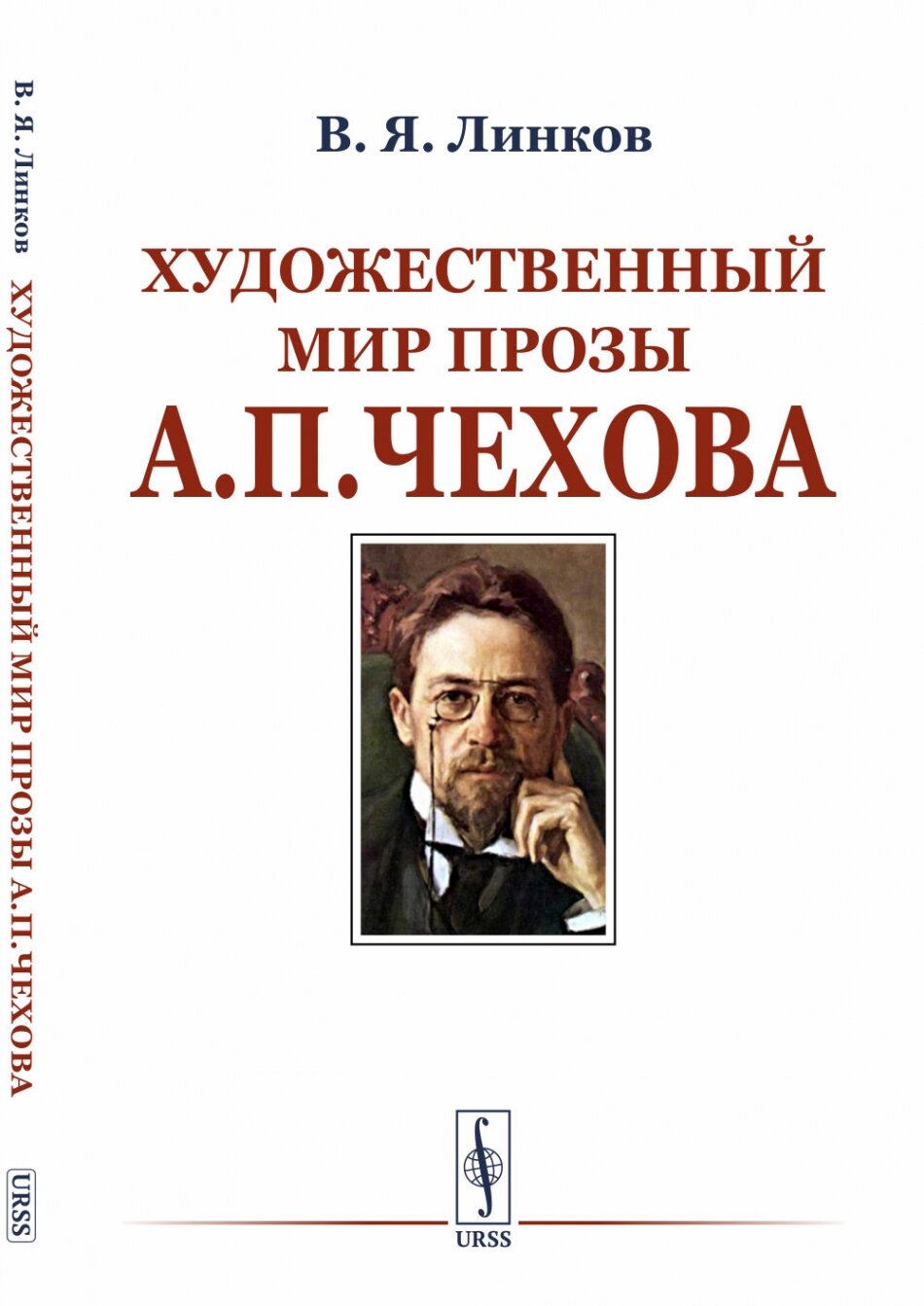 Художественный мир прозы А. П. Чехова