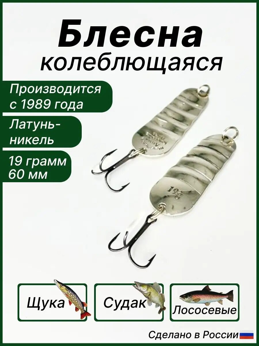 Блесна Колебалка-Питер "Шведский Атом", латунь-никель, 19 грамм, 60 мм, 1 штука
