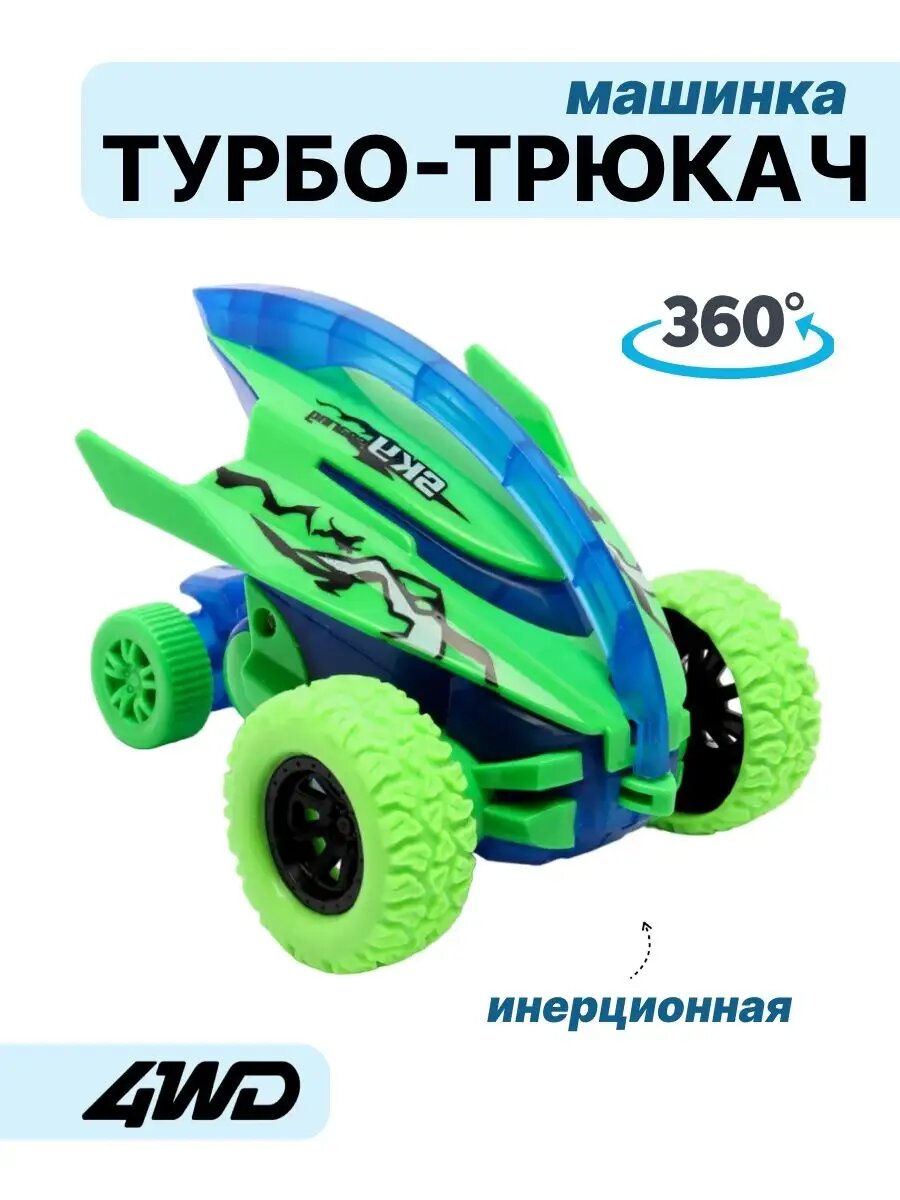 Игрушечная машина FANRONG "Турбо-трюкач", пластик, инерционная, 11 см