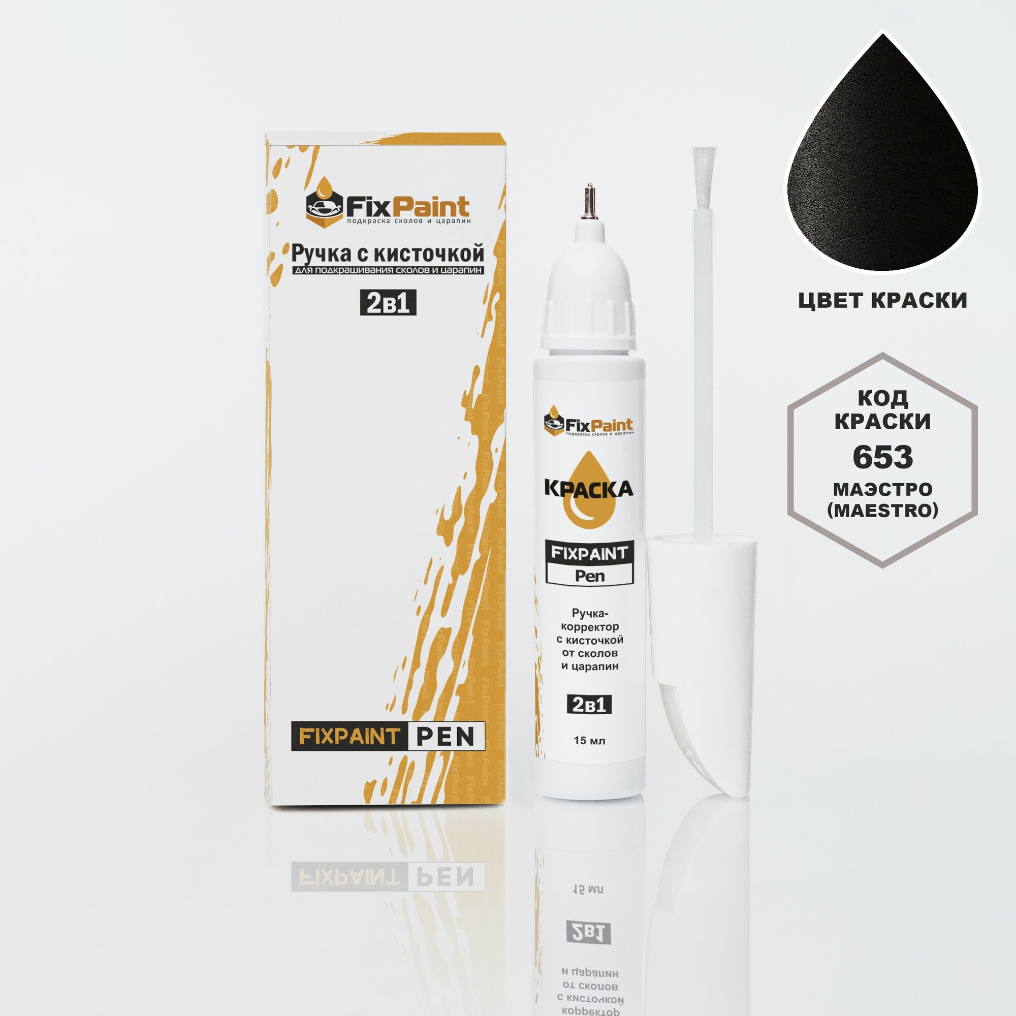 Подкраска LADA VESTA, код 653, маэстро, ручка-корректор с кисточкой 2 в 1 FixPaint Pen 15 мл, эмаль для ремонта сколов и царапин