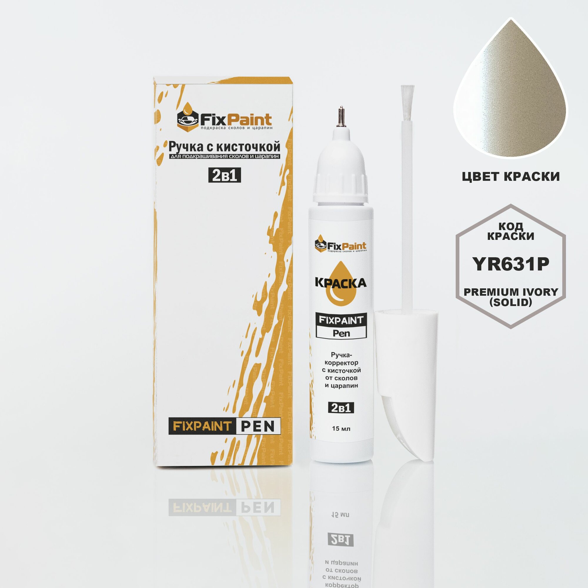 Подкраска HONDA, код YR631P, PREMIUM IVORY(солид), ручка-корректор с кисточкой 2 в 1 FixPaint Pen 15 мл, эмаль для ремонта сколов и царапин