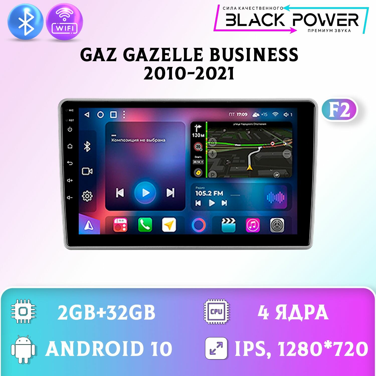 Штатная автомагнитола Андроид/ 2+32GB/ GAZ Gazelle Business 2010-2021/ Газ Газель Бизнесс / F2 магнитола Android 10 2din головное устройство мультимедиа