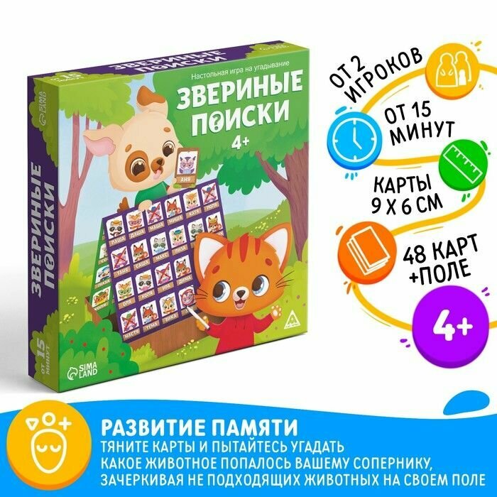 Настольная игра на угадывание Звериные поиски , 48 карт, 4 +