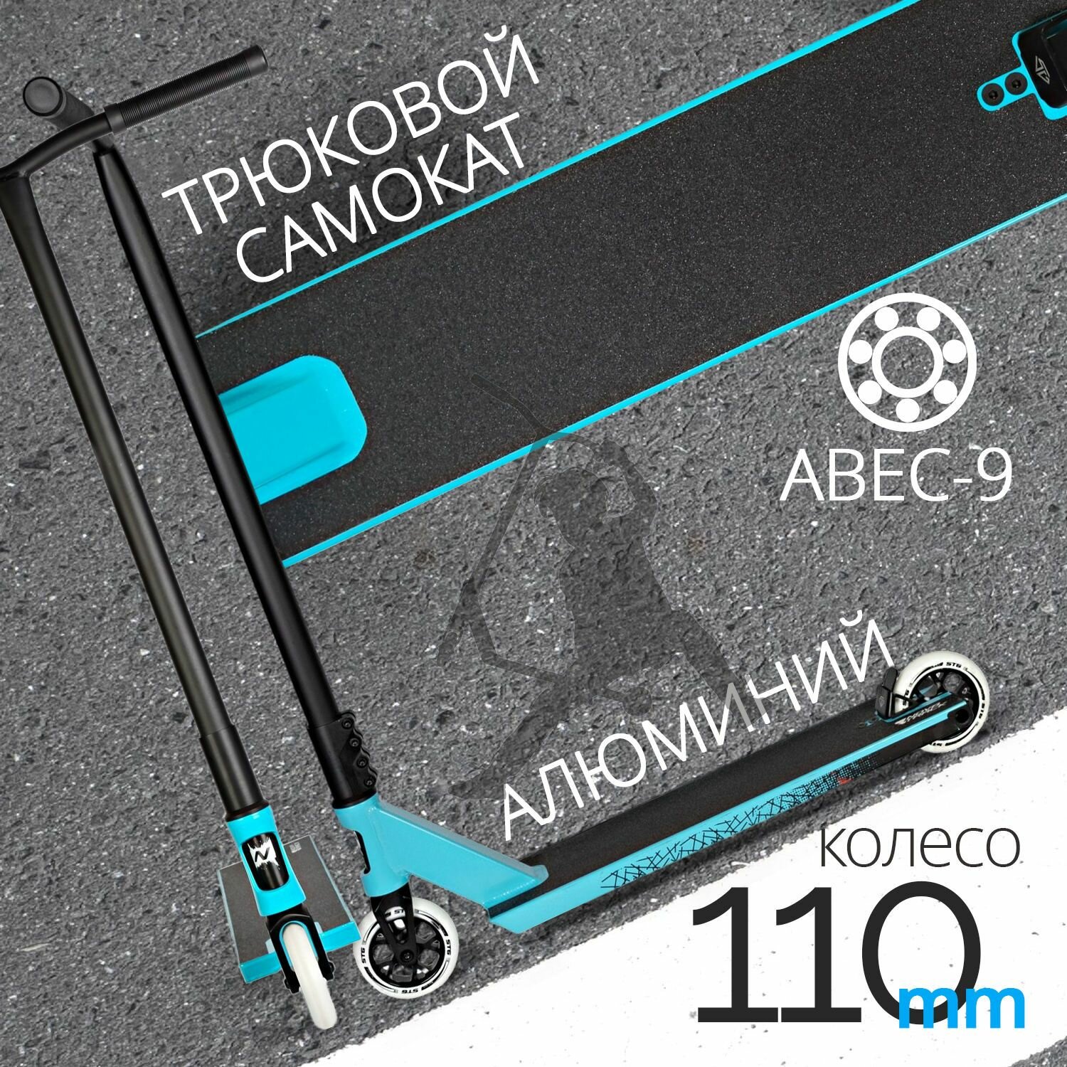 Самокат Novatrack Crow 20, 110 мм, SCS, алюминий, синий с черным