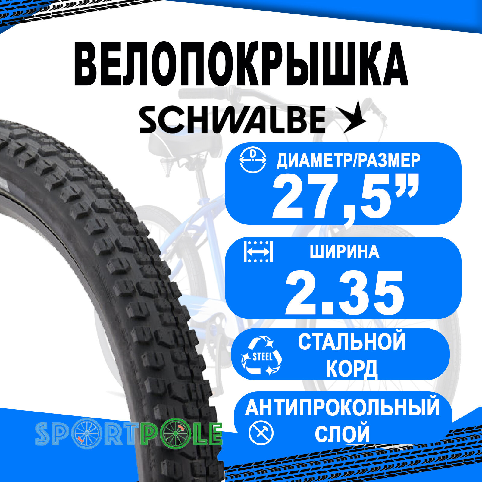 Покрышка. 27.5x2.35 (60-584) 05-11159431 JOHNNY WATTS Perf, DD, GreenGuard B/B-SK+RT HS604 ADDIX 67EPI B SCHWALBE