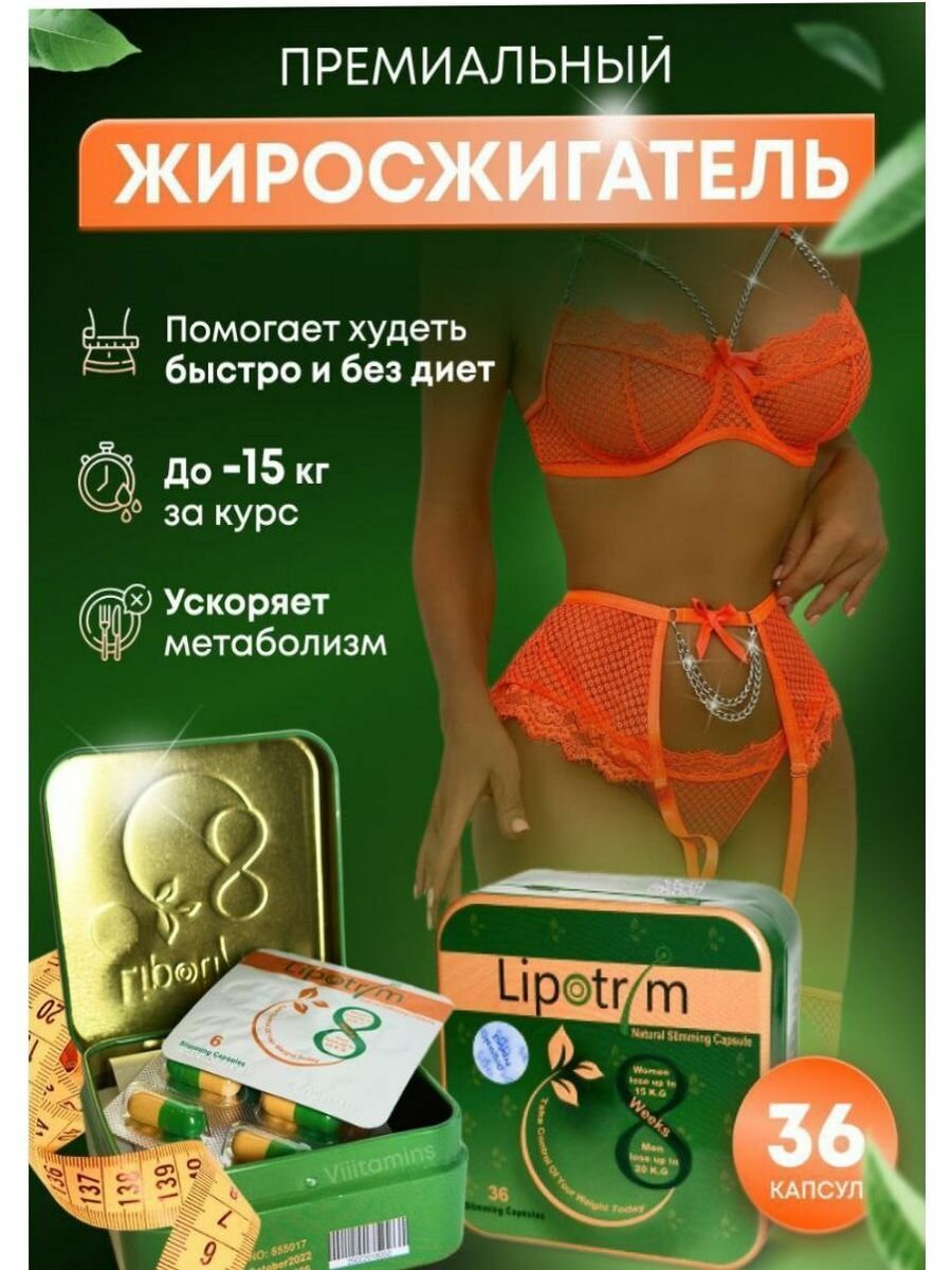 Липотрим капсулы для похудения