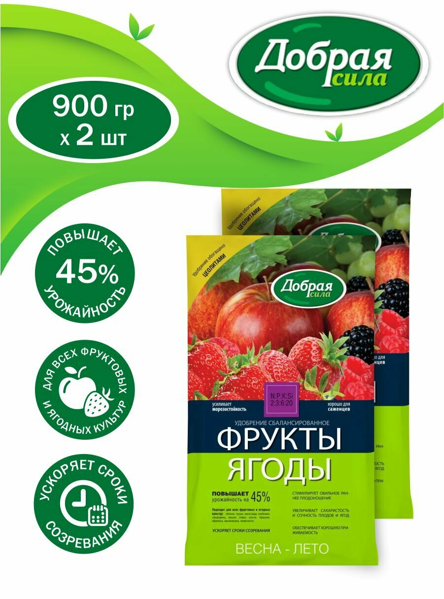 Добрая сила Сухое удобрение Фрукты-Ягоды 900 гр. х 2 шт.