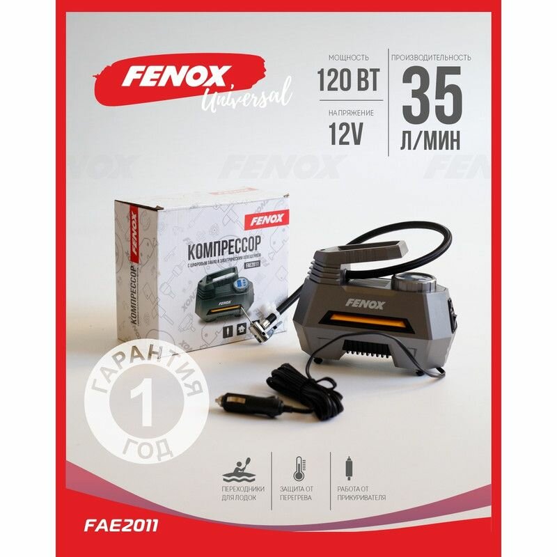 Компрессор FENOX FAE2011, с цифровым табло и фонарем, 12 В, и10 А,120 Вт, 35 л/мин