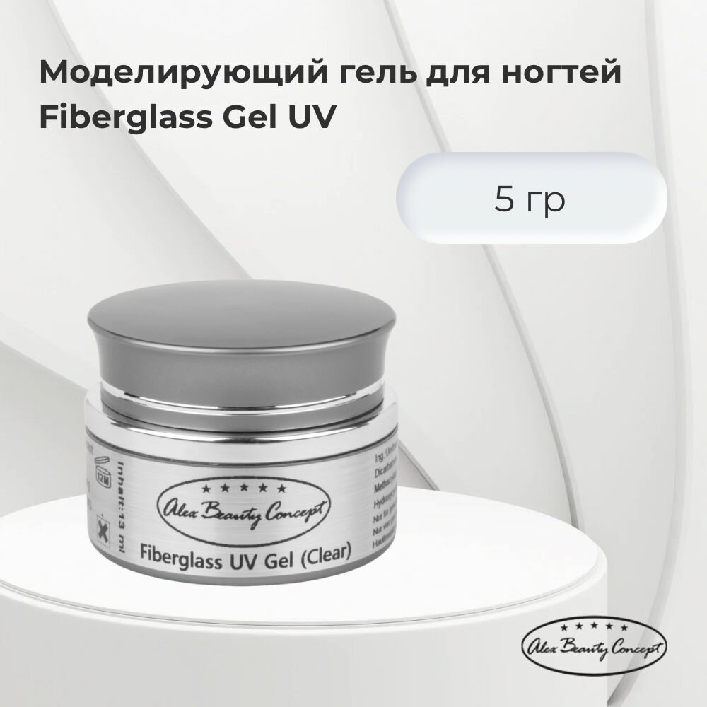 Alex Beauty Concept Моделирующий гель для ногтей Fiberglass UV Gel (Clear) , 5 гр.