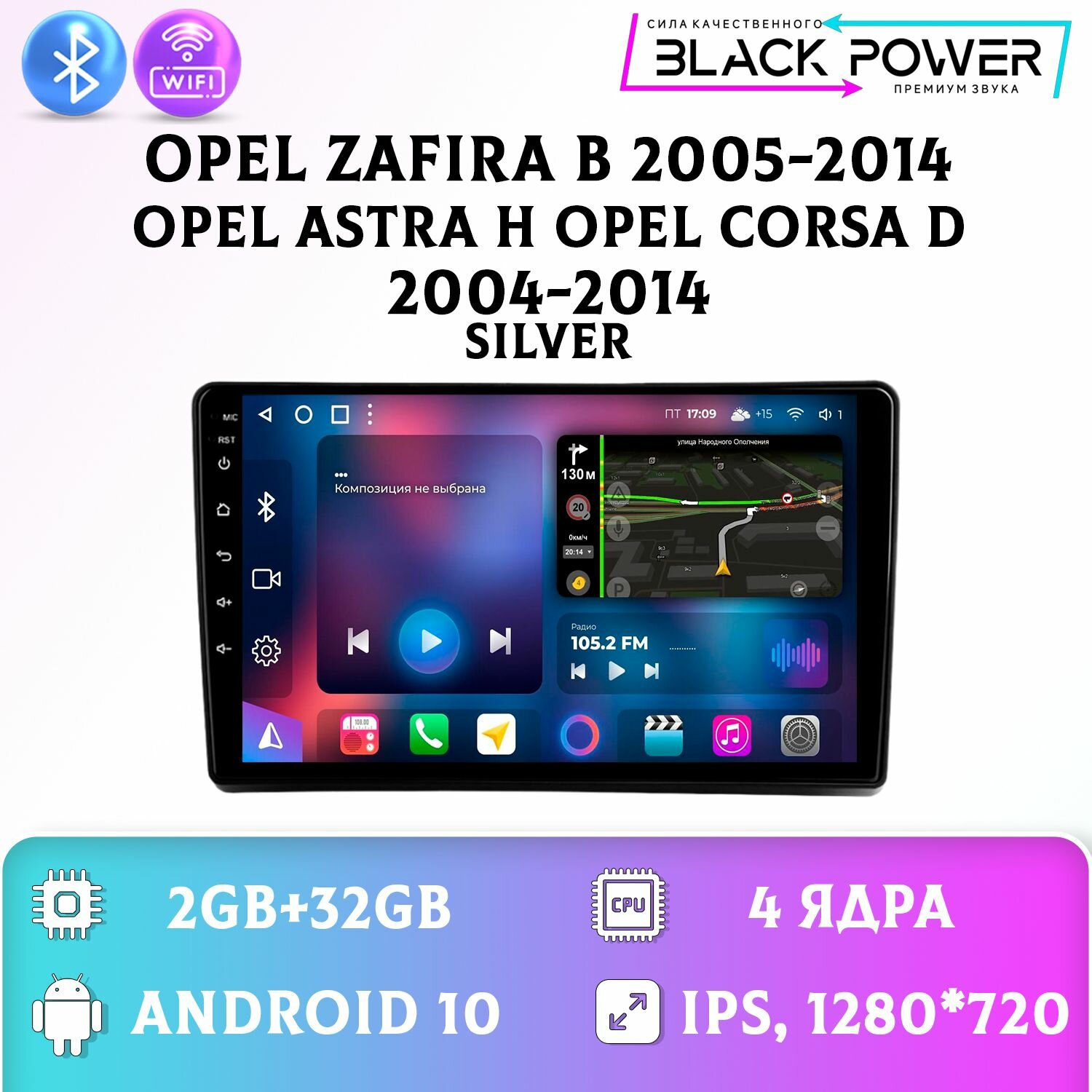 Штатная магнитола Андроид/ 2+32 Silver Серебро Opel Astra H Opel Zafira B Corsa D Опель Астра Зафира Корса Д магнитола Android 10/ 2din головное устройство мультимедиа