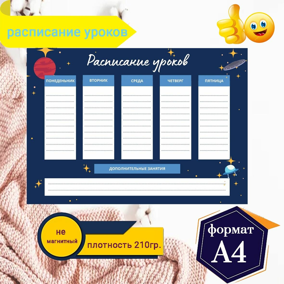 Расписание уроков "Возможности"