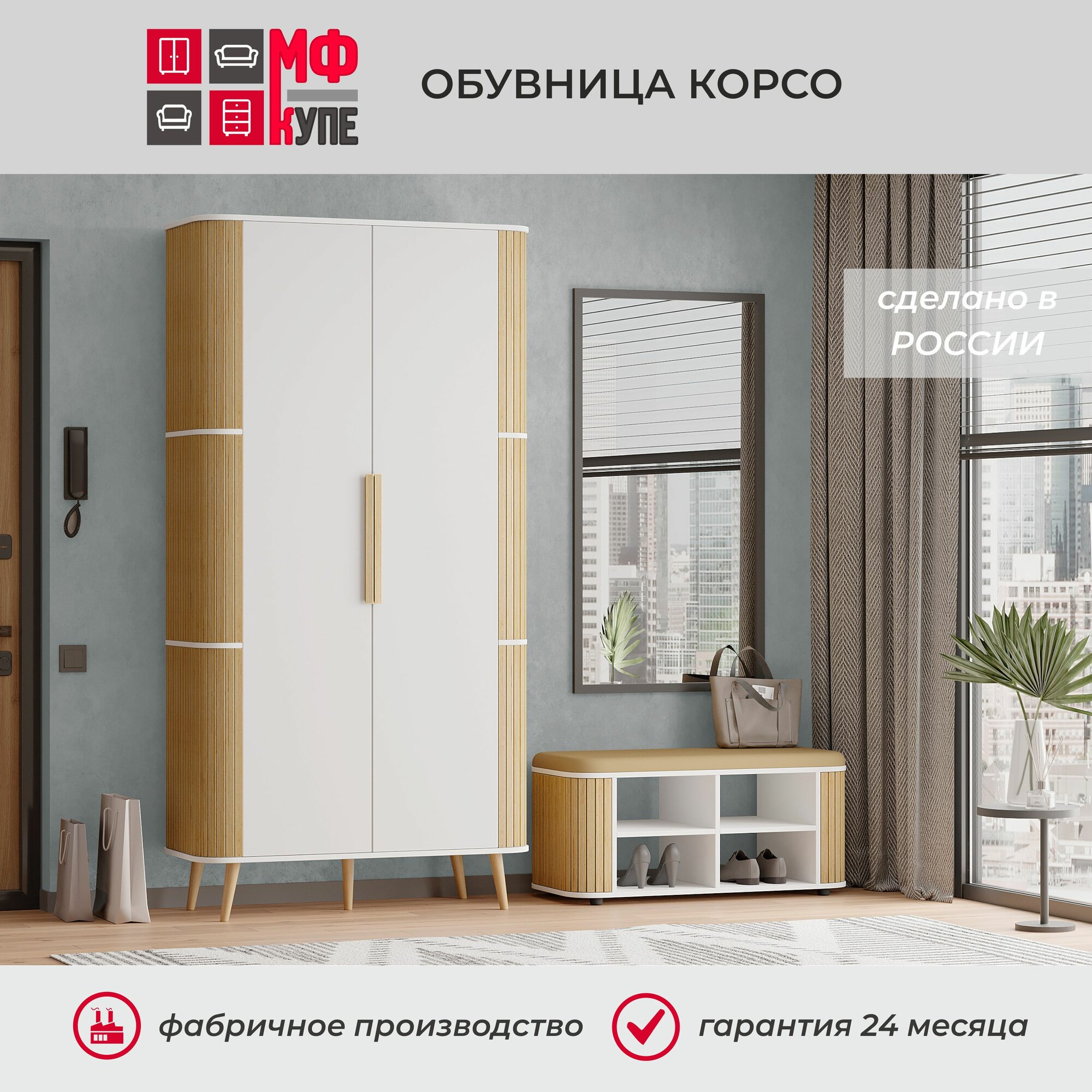 Обувница Корсо белый