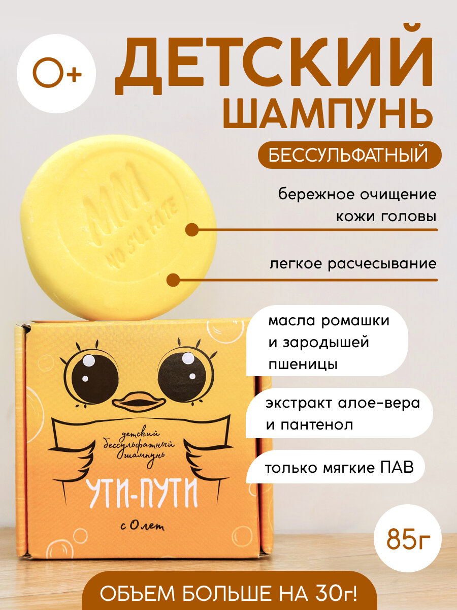 Шампунь Meela Meelo "Ути-Пути", бессульфатный, для детей, 85 г
