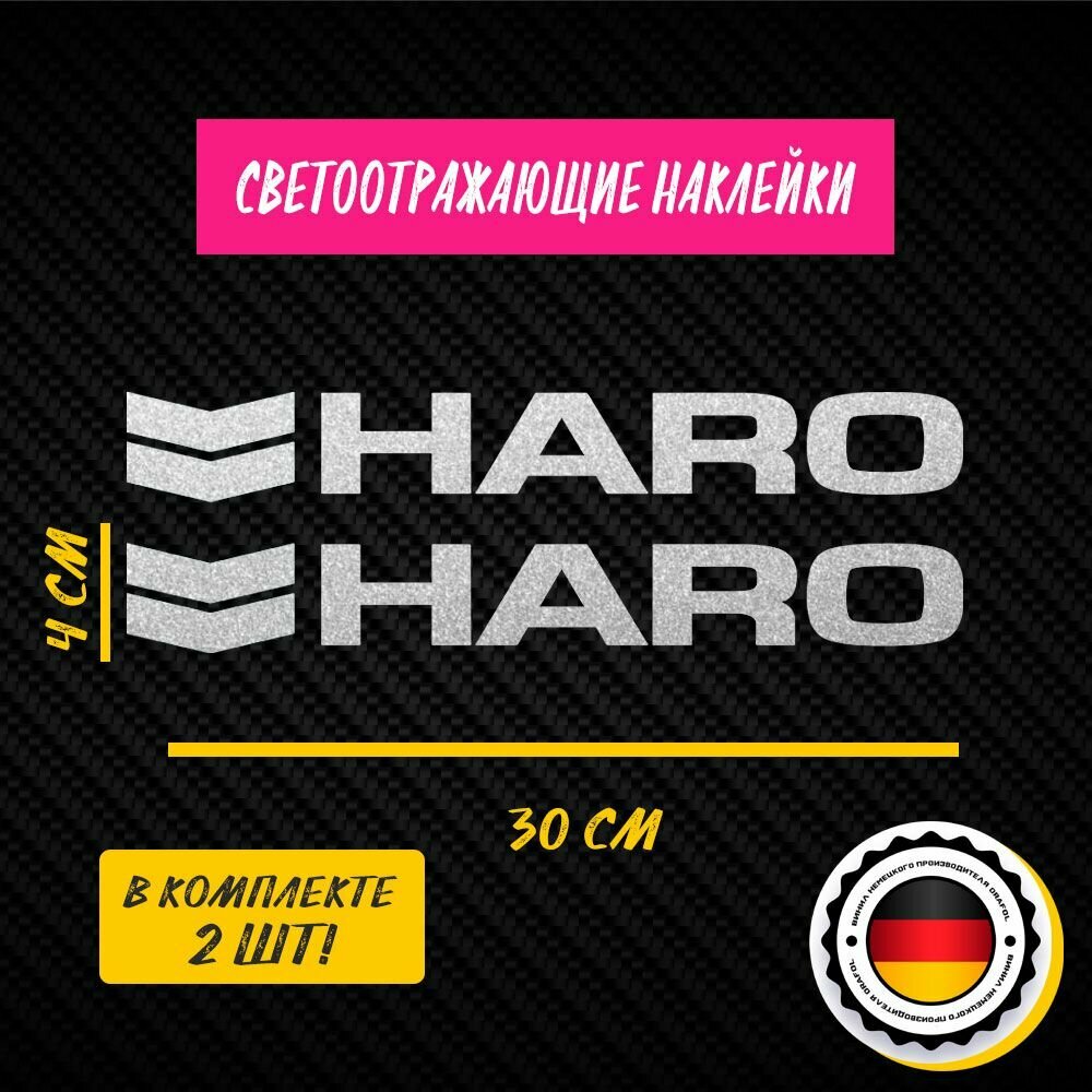 Наклейка HARO на велосипед - 30 см