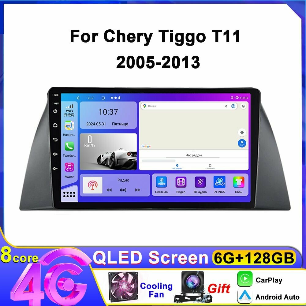 Android Магнитола для Chery Tiggo T11, 8 ядерный процессор 6+128Гб, Carplay,4G, автомагнитола для Чери Тигго Т11