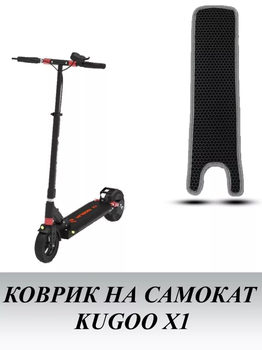 Коврик ЕВА Kugoo X1 для электросамоката