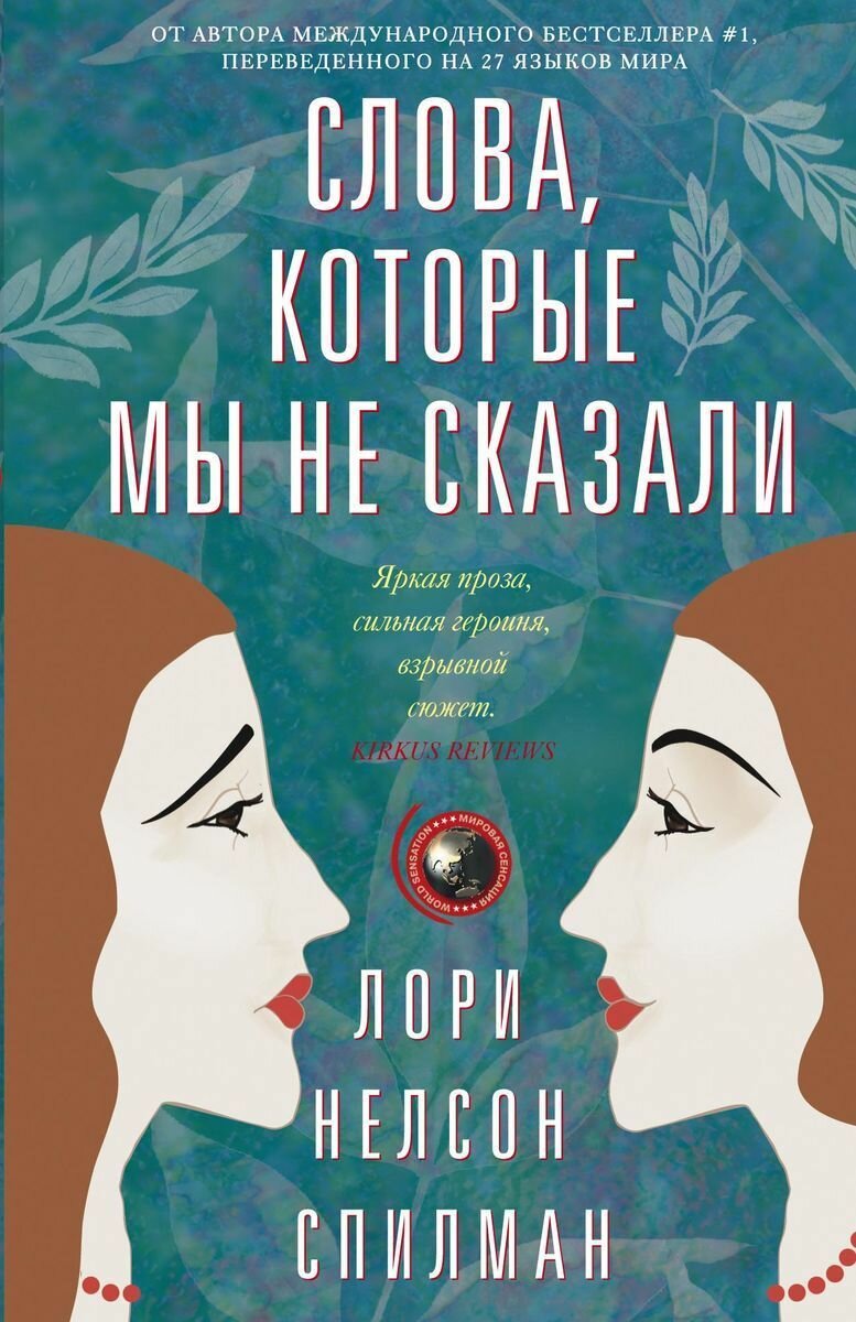 Слова, которые мы не сказали