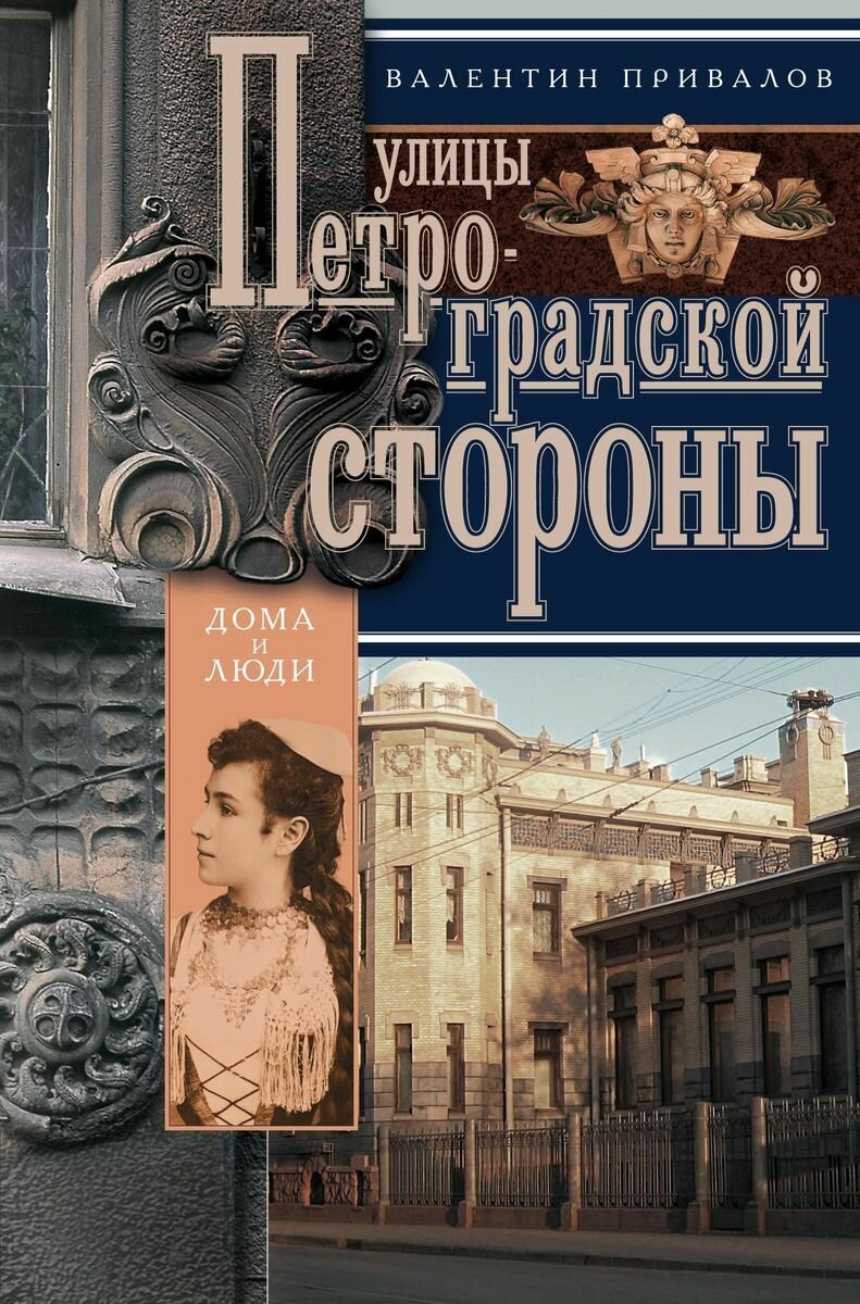 Улицы Петроградской стороны