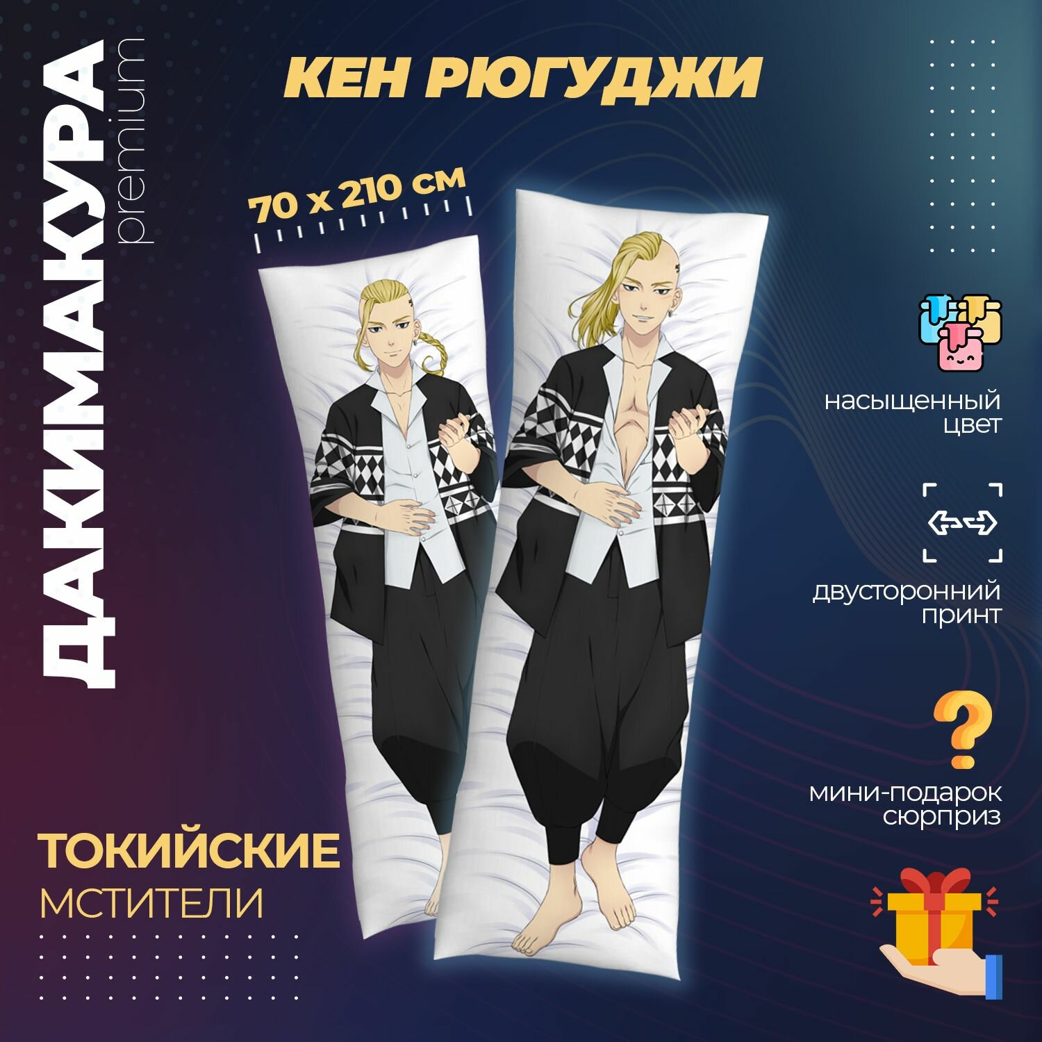 Подушка Дакимакура аниме - Токийские Мстители