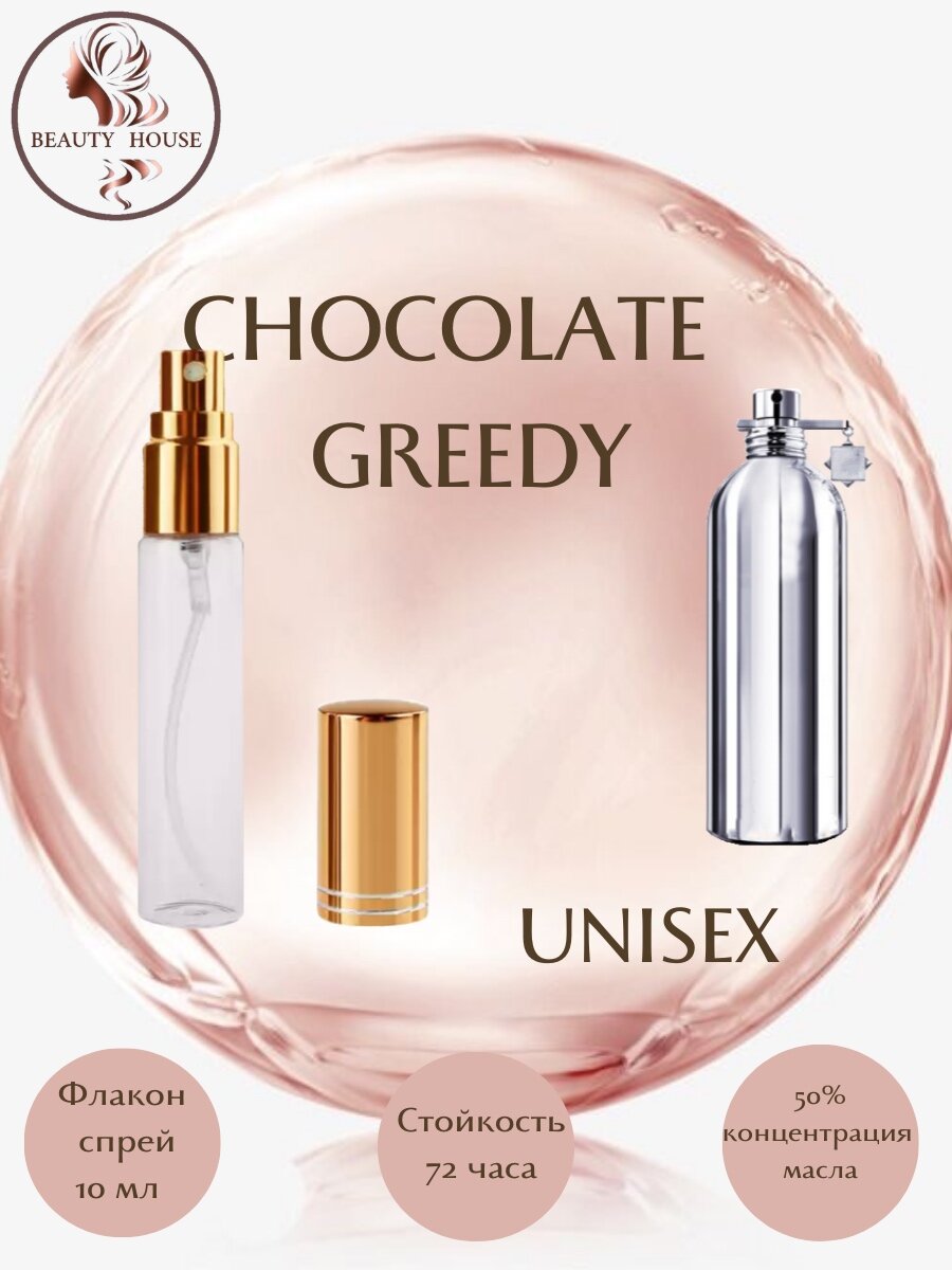 Духи масляные CHOCOLATE GREEDY спрей 10 мл унисекс, восточные, гурманские