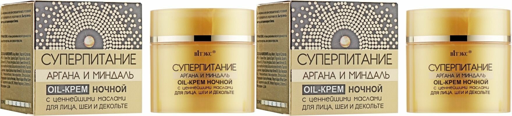 Витэкс суперпитание Oil - крем ночной для лица шеи и декольте, аргана и миндаль 45мл, 2шт.