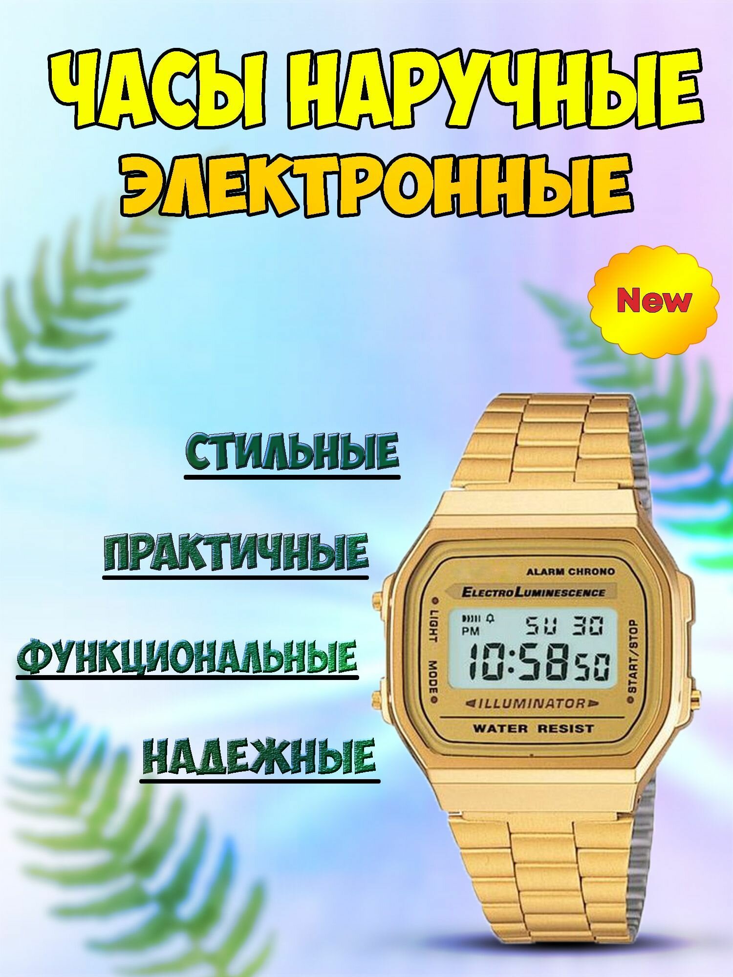 Наручные часы