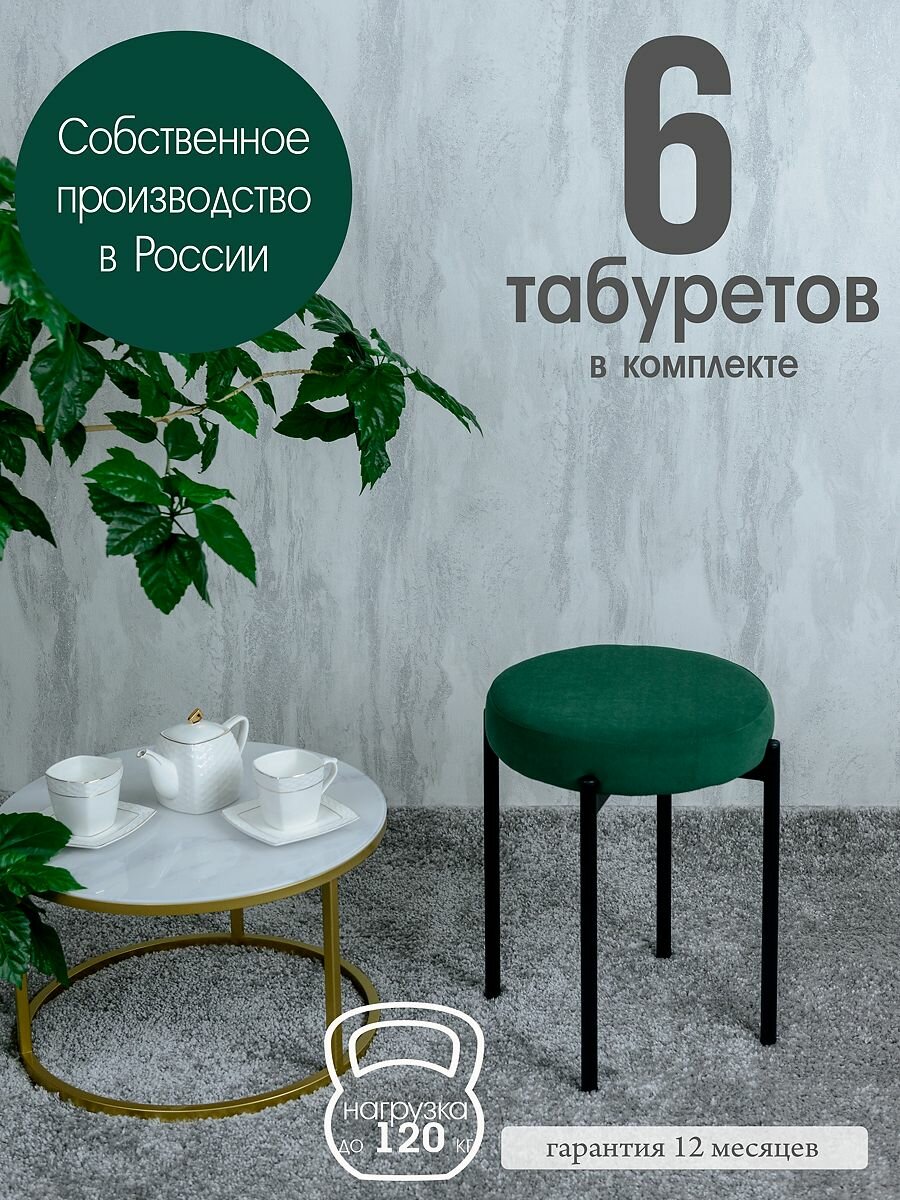 Табуретки для кухни комплект 6 шт, Зеленый
