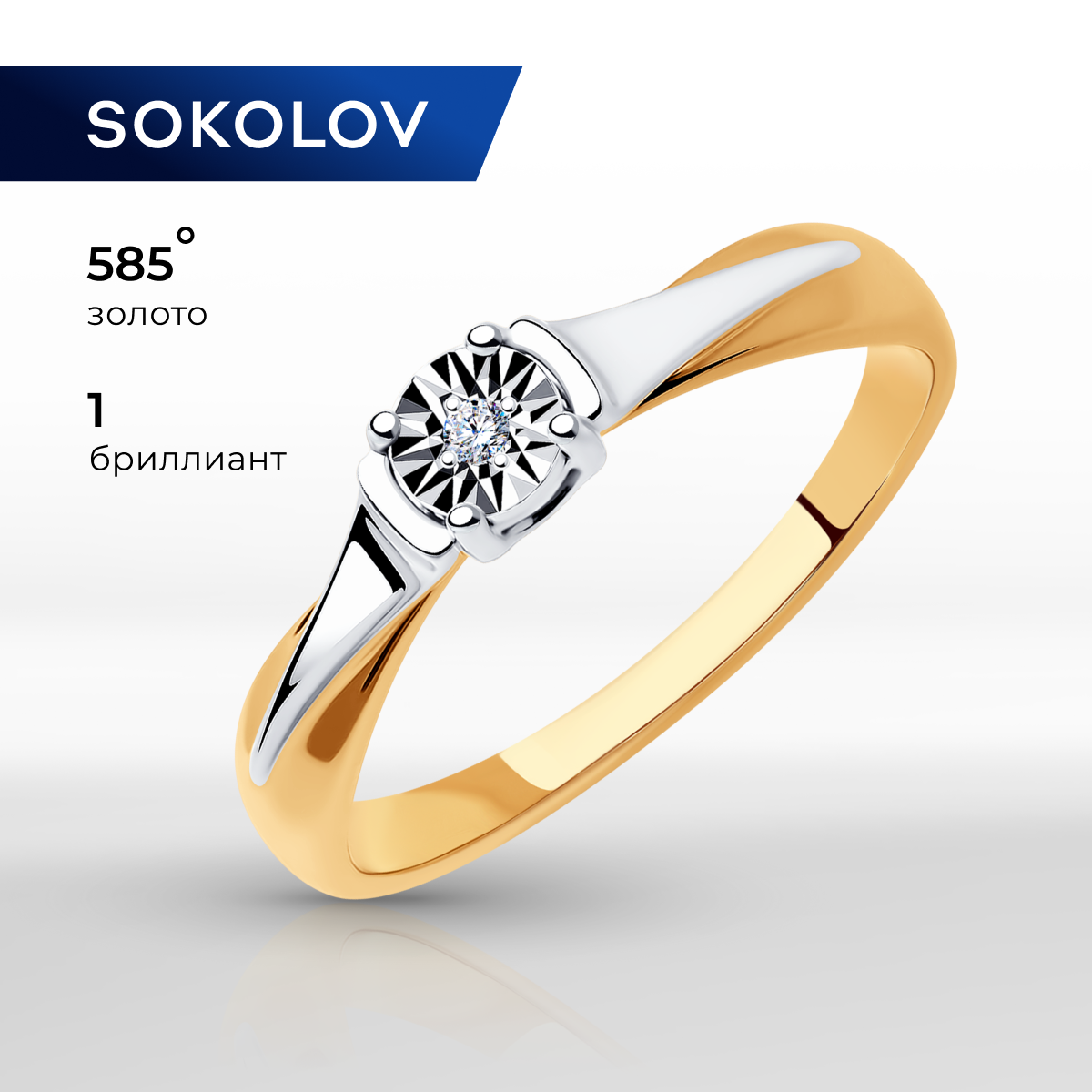 Кольцо, комбинированное золото, 585 проба, бриллиант