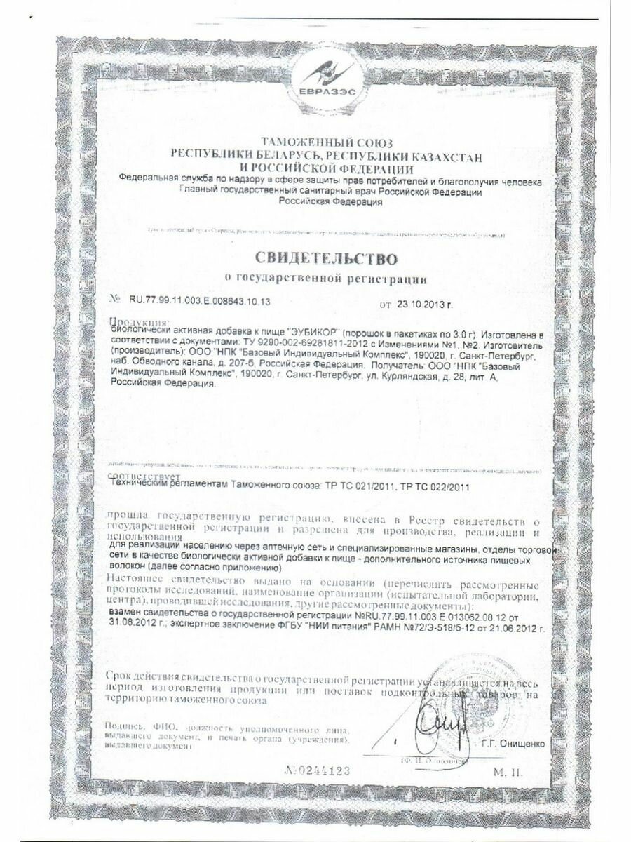 БАД Эубикор, для восстановления микрофлоры ЖКТ, 60 пакетиков 3гр — фото 1