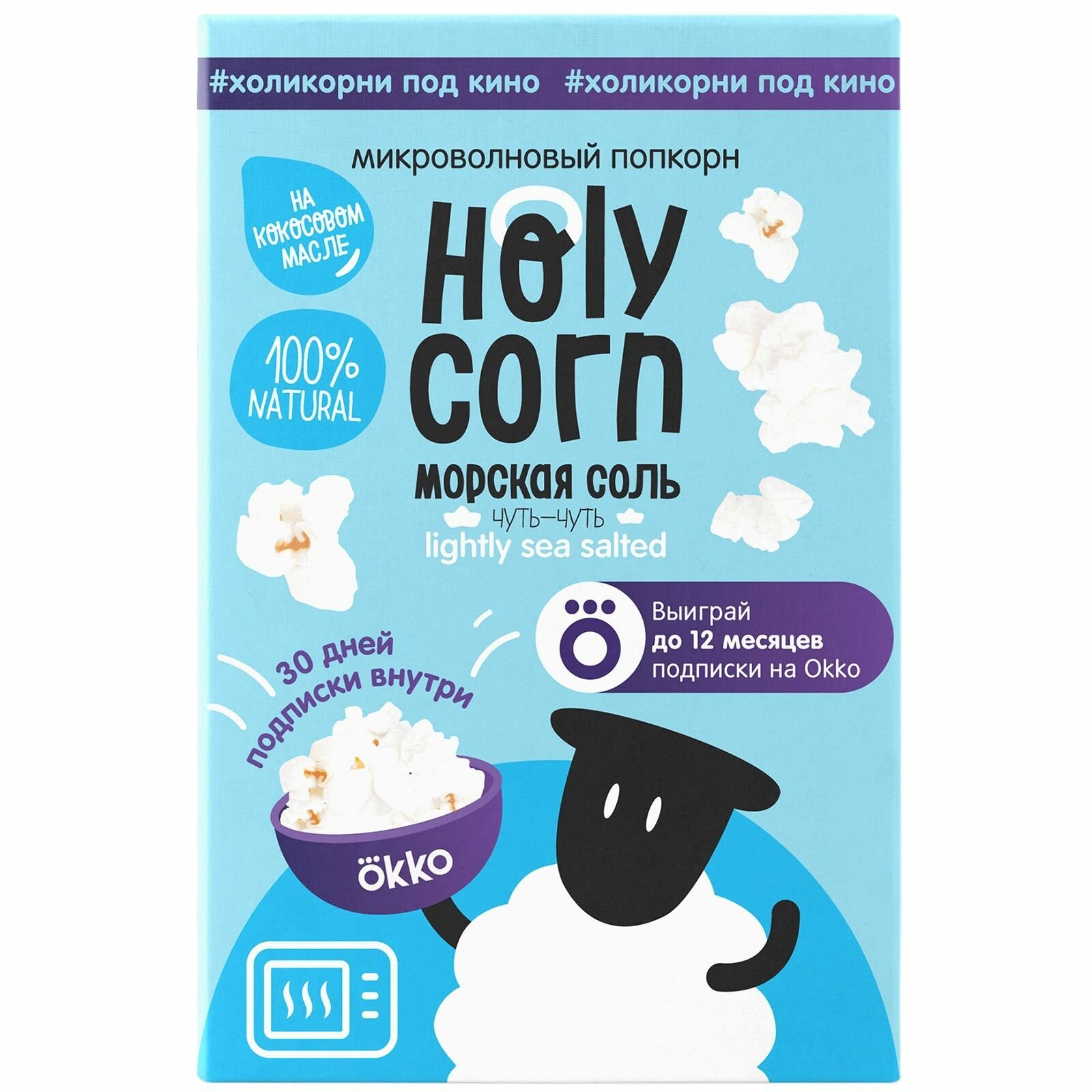Зерно кукурузы лопающейся Holy corn Морская соль для приготовления попкорна, 65г, 6 шт.