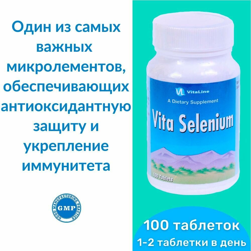 Вита Селен Виталайн (таблетки массой 257 мг) - микроэлемент, обеспечивающий антиоксидантную защиту и укрепление иммунитета