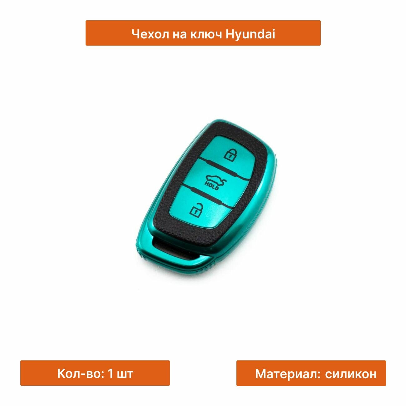 Чехол на ключ для Hyundai