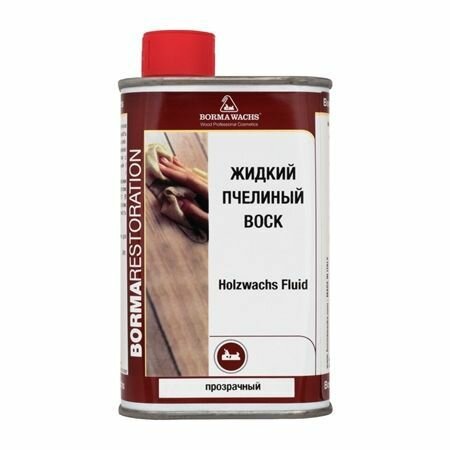 Воск пчелиный жидкий Borma Holzwachs Fluid (250 мл прозрачный )