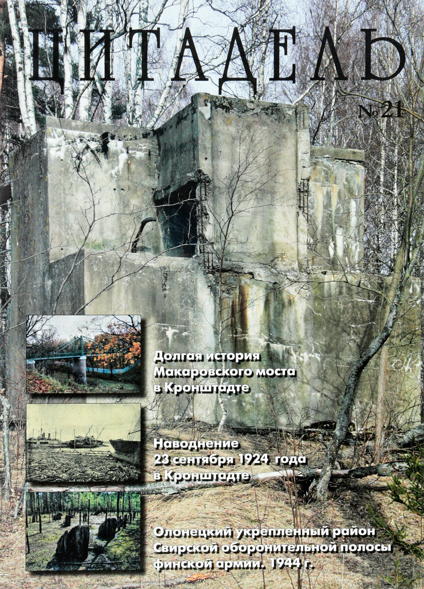 Цитадель №21/2014