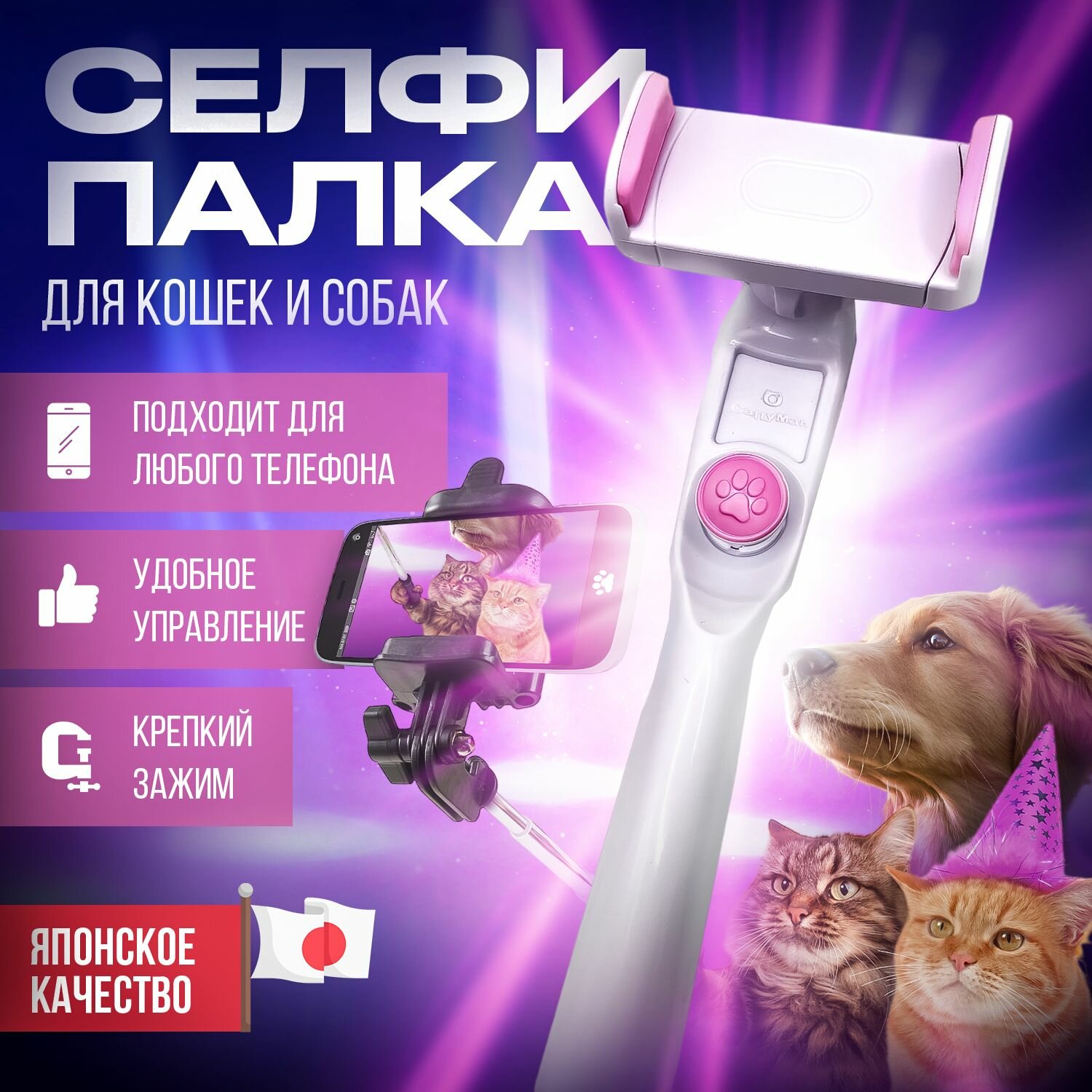 Игрушка для кошек и собак Japan Premium Pet селфи-палка со встроенной дразнилкой для съёмок забавных видео с питомцем