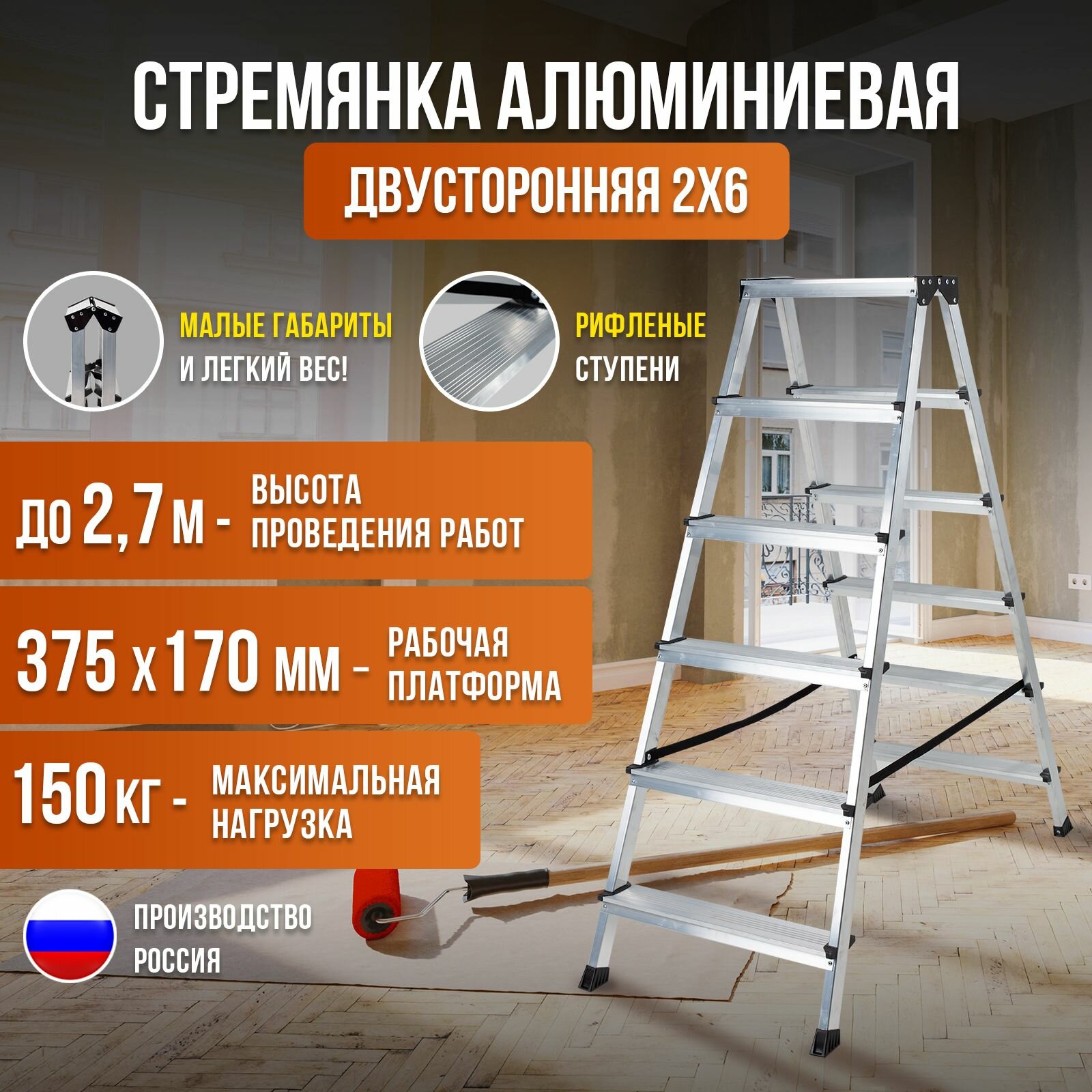 Лестница стремянка 6 ступеней двусторонняя 2х6 алюминиевая с широкими ступеньками 80 мм