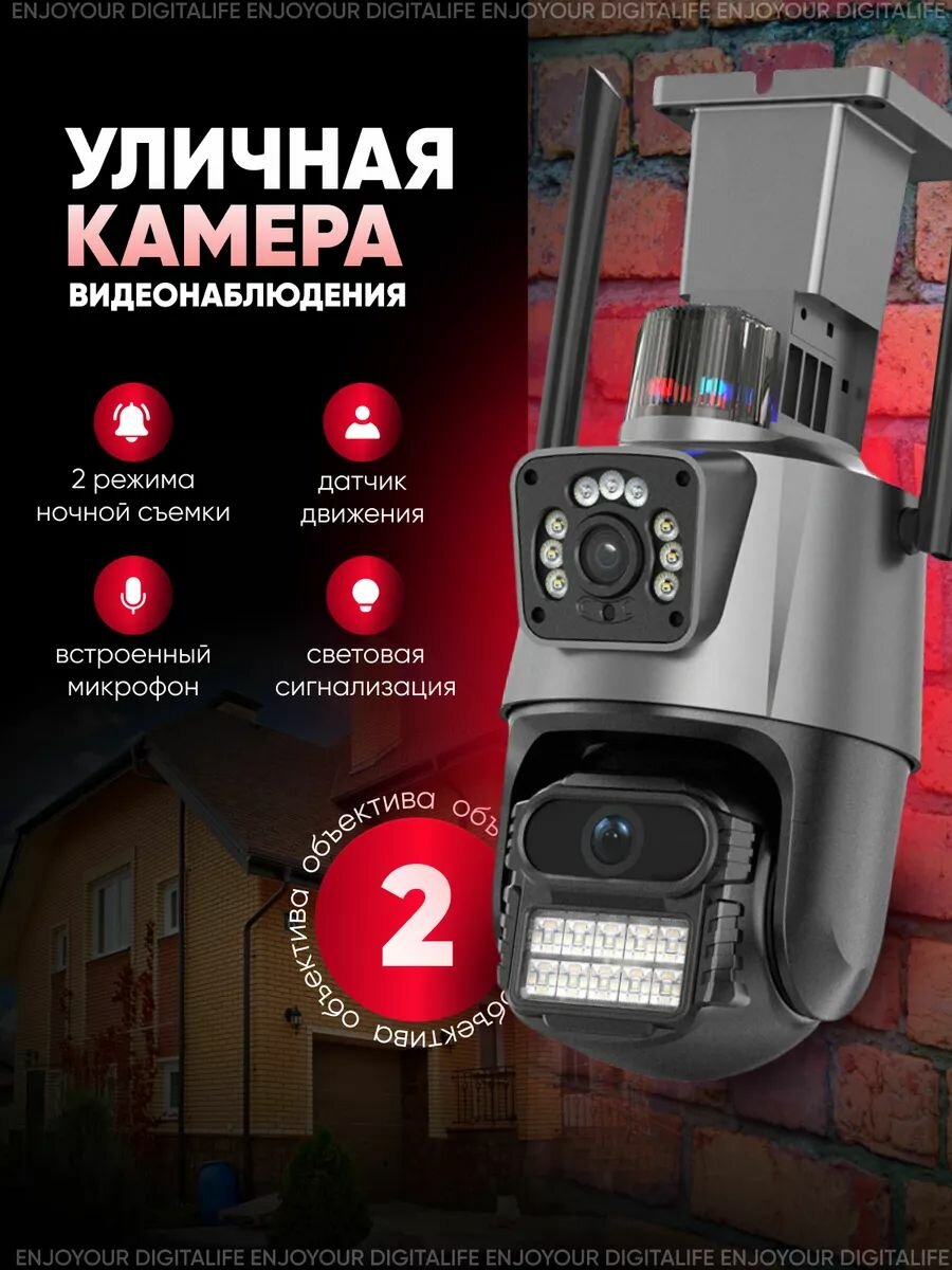 Уличная камера видеонаблюдения