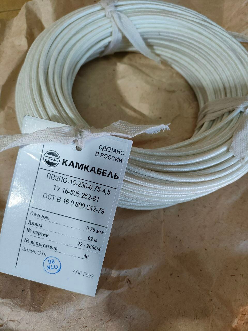 Провод пвзпо 15-250-0,75-4,5 Камкабель 62 метра