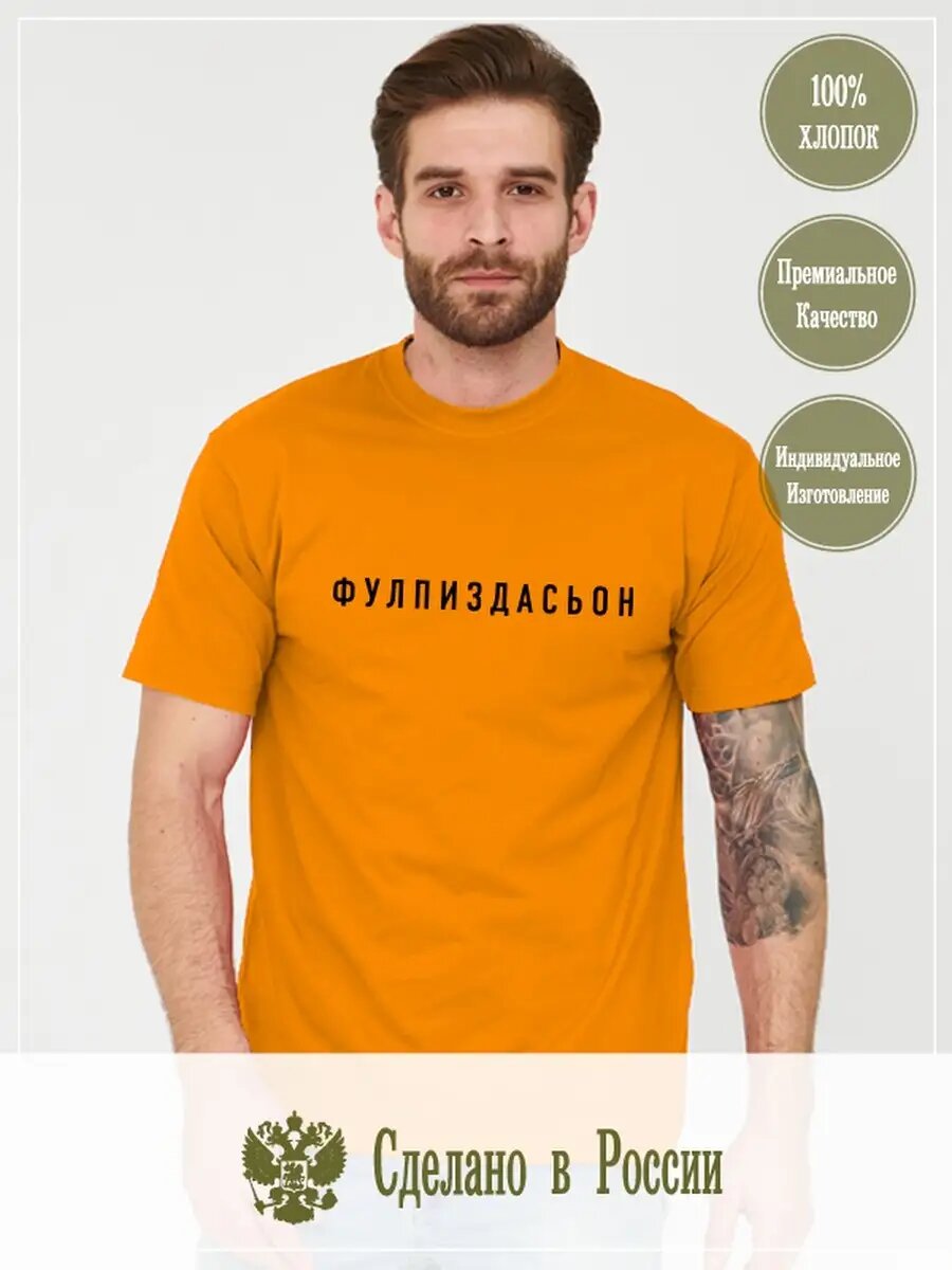 Футболка Фабрика Футболок