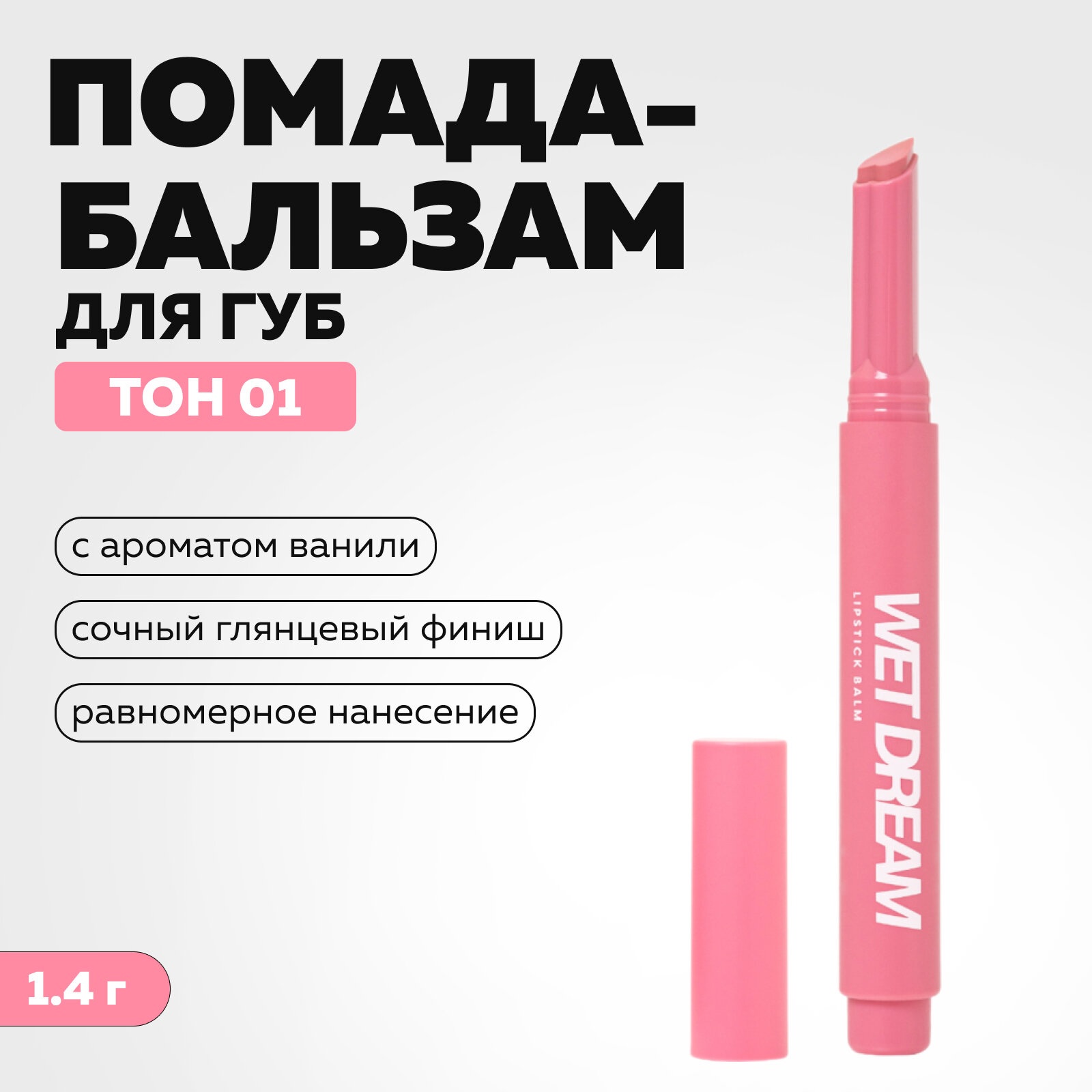 Помада-бальзам для губ Love Generation «Wet Dream», тон 01
