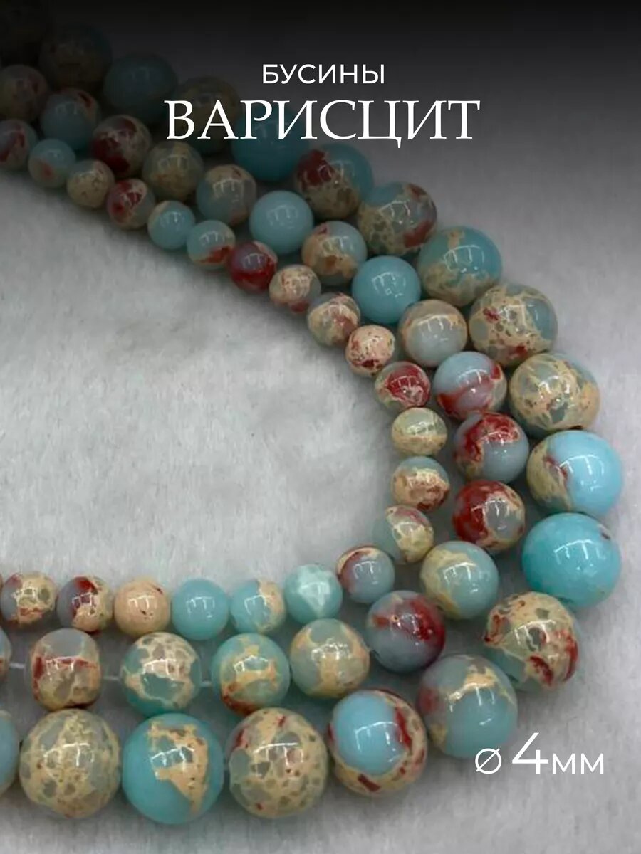 Варисцит 4мм голубой бусины из натурального камня