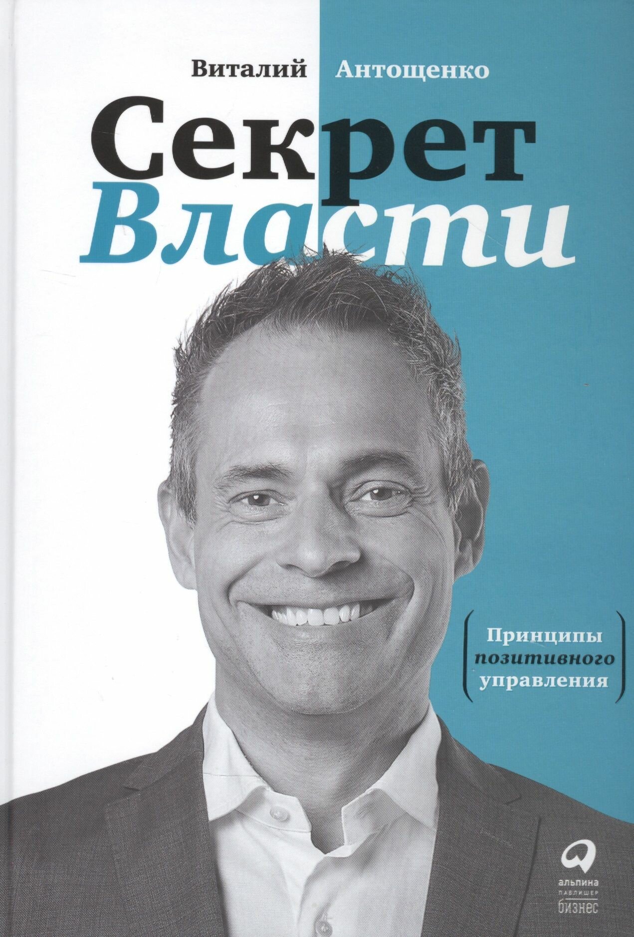Секрет Власти: Принципы позитивного управления