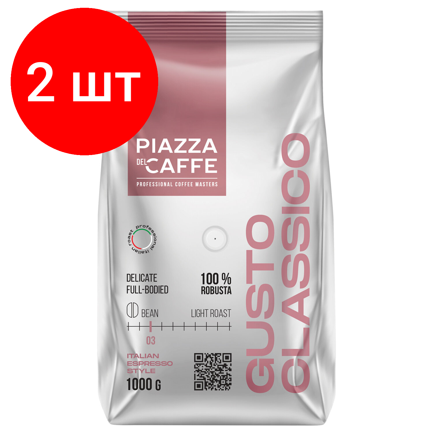 Комплект 2 шт, Кофе в зернах PIAZZA DEL CAFFE "Gusto Classico", натуральный, 1000 г, вакуумная упаковка, 1774-06