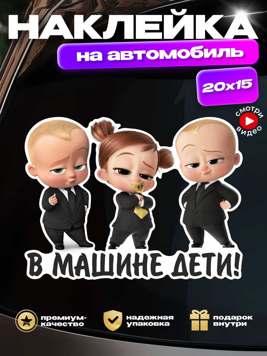 Наклейка на авто "В машине дети" (два мальчика и девочка)