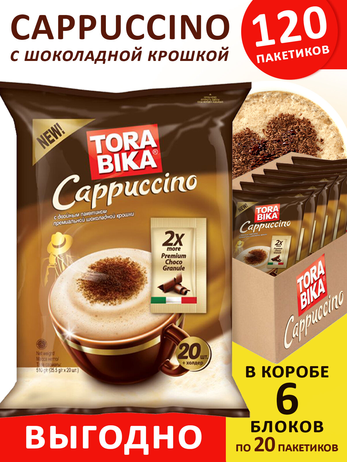 Кофе Torabika Cappuccino 3 в 1 с пакетиком шоколадной крошки 120 пакетиков