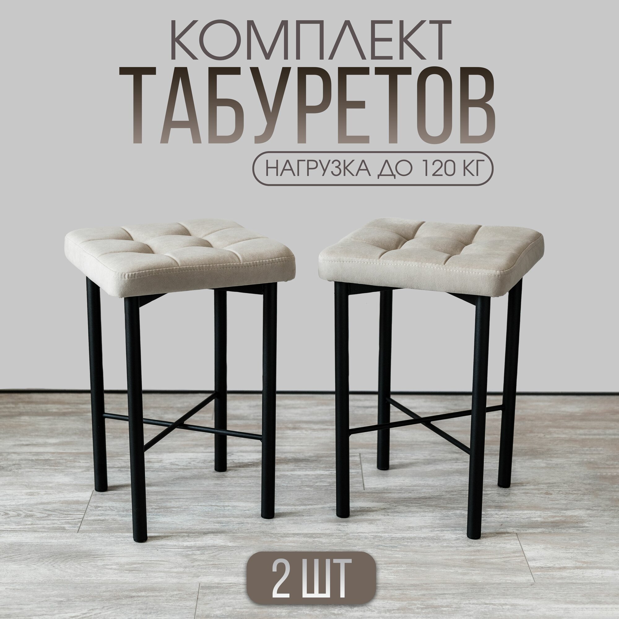 Табурет "Люкс", цвет черный, бежевый. Табуреты в стиле лофт.