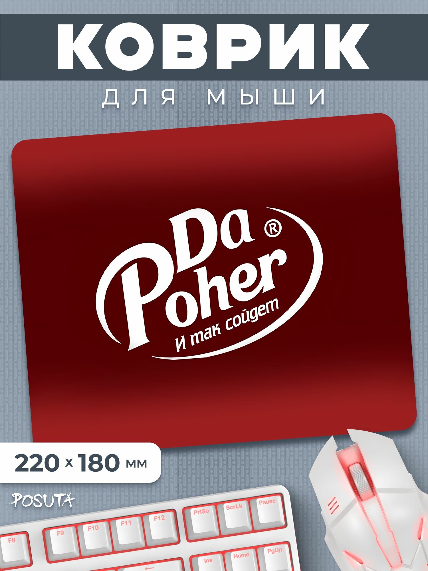 Игровой коврик для мышки маленький Надписи мемы