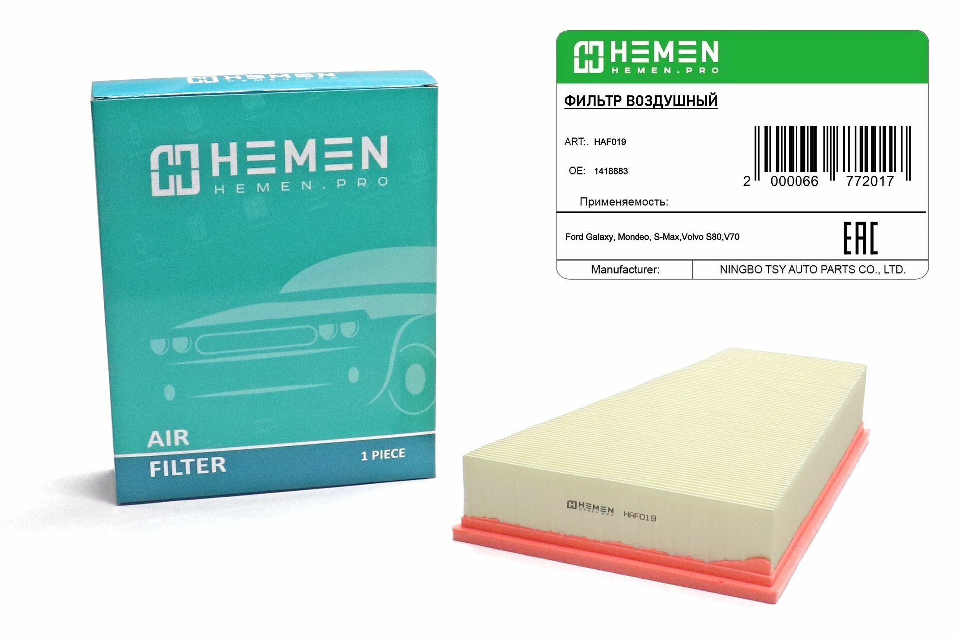 Фильтр воздушный Ford Galaxy, Mondeo, S-Max, Volvo S80, V70 (HAF019)