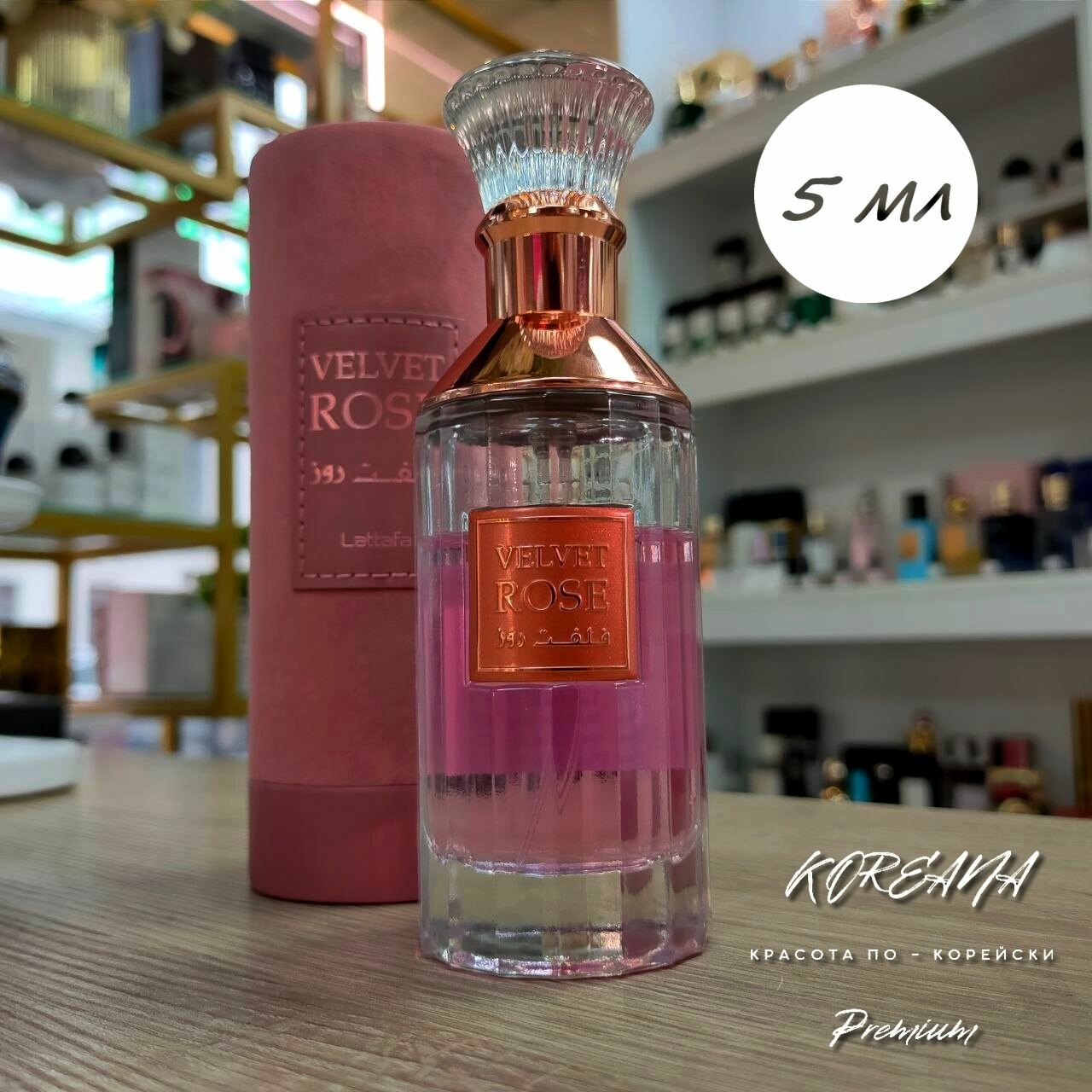 LATTAFA Парфюмерная вода Velvet Rose 5 мл