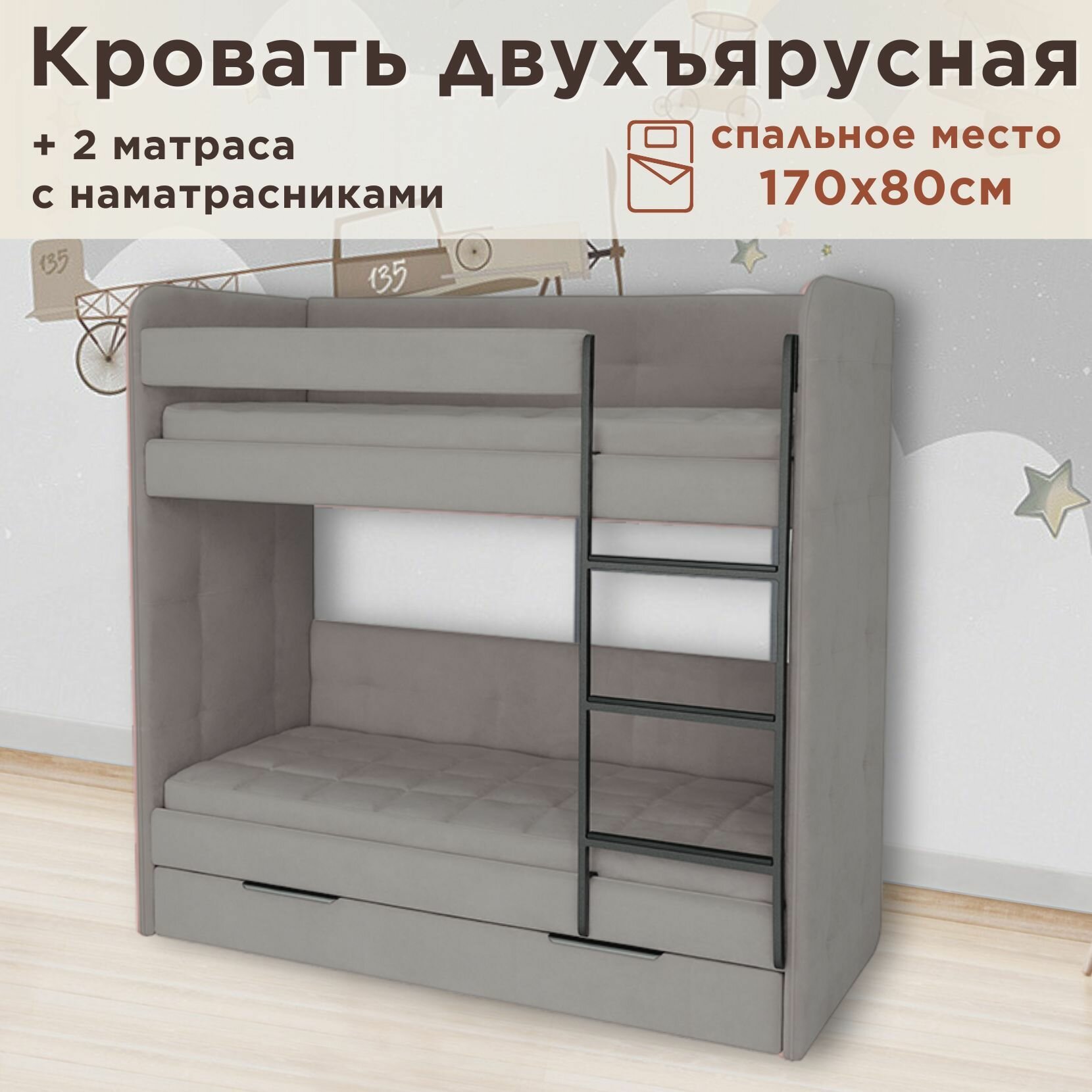 Кровать детская двухъярусная 170х80 Бондо тёмно-серый кровать + 2 матраса + 2 стеганных наматрасника